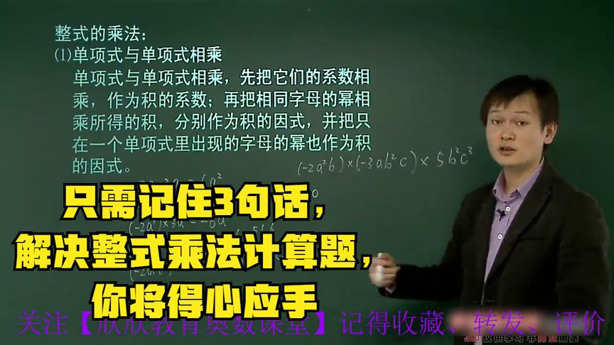只需记住3句话,解决整式乘法计算题,你将得心应手