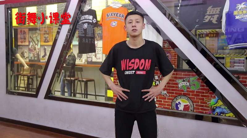 简单的街舞动作,老师做示范,一起来学习吧