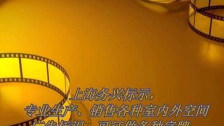 标示标牌字牌广告视频