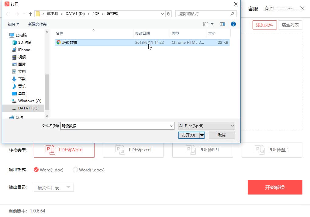 怎么将PDF转成Excel?嗨格式PDF转换器操作步骤