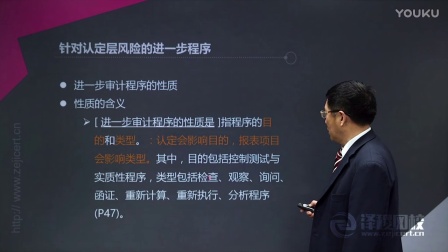 泽稷网校CPA《审计》网课CH8-2-1含义、要求和性质