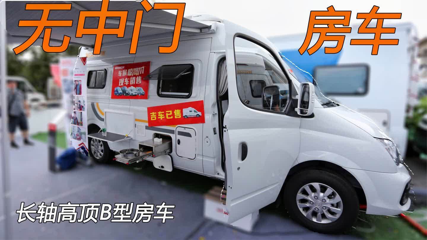 适合夫妻两人的无中门B型房车,长轴高顶自动挡,独立卫浴上下床