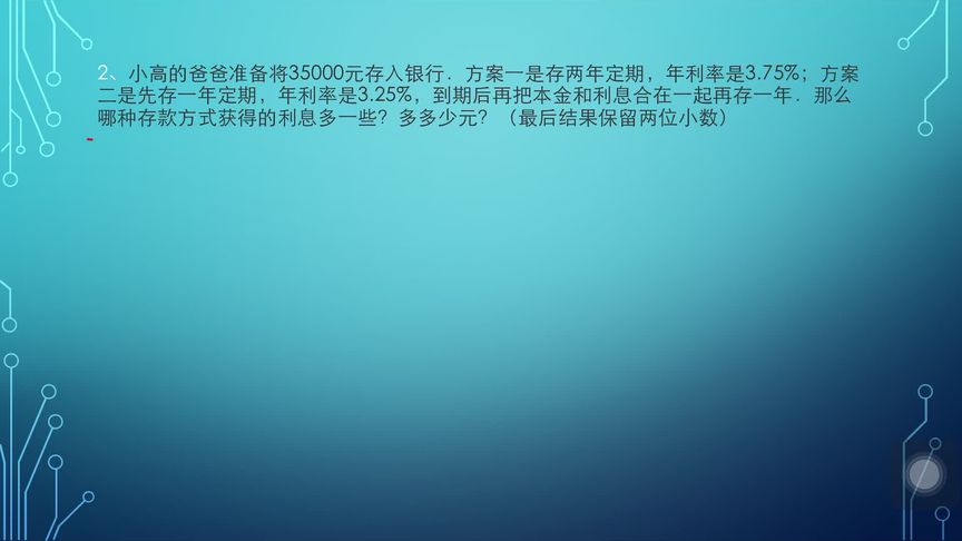 黑豆老师讲数学之六年级简单经济问题
