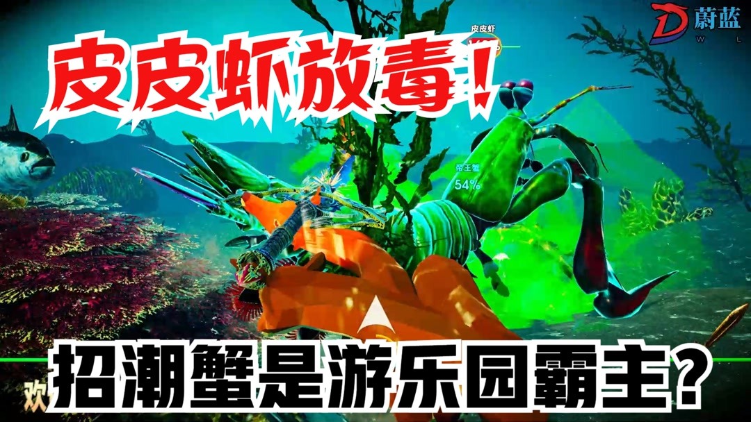 螃蟹大战螃蟹模拟器10:鹿哥挑战皮皮虾、招潮蟹