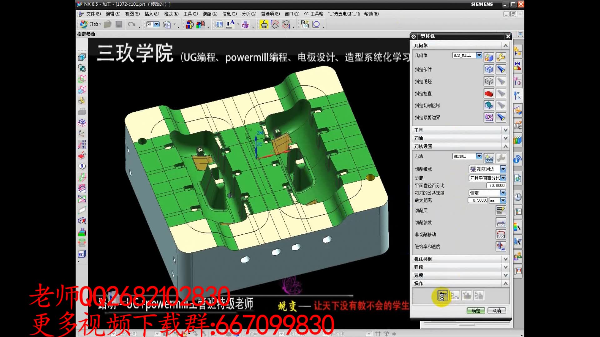 UG编程教学视频分享