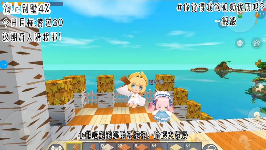 迷你世界海上别墅4%:不要限流了!
