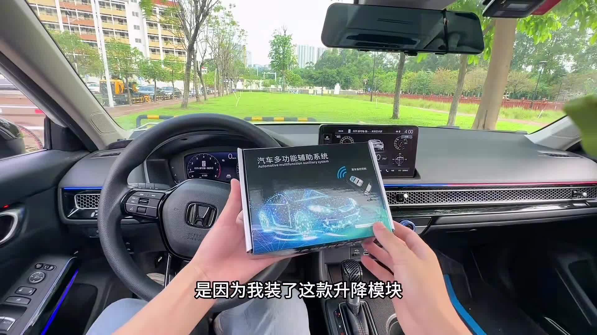 本田思域型格专用一键升窗器,开车自动落锁,挂P挡自动解锁,开门打...