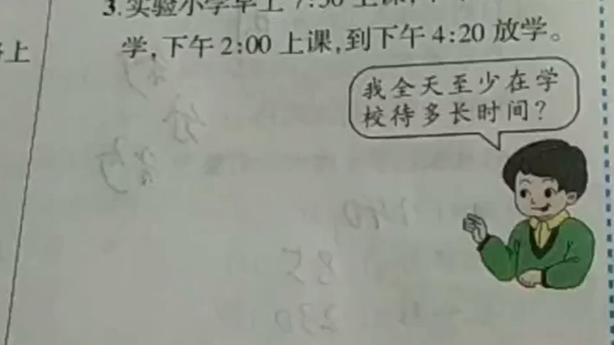 三年级数学上册,第一单元时分秒应用题#学浪计划#