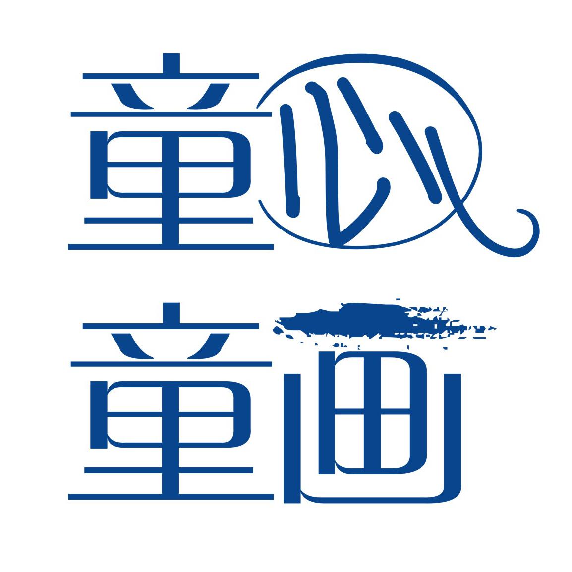 童心童画LOVE美术 