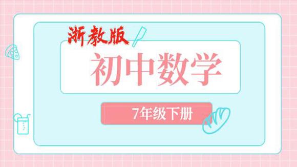 浙教版初中数学7年级下册4.3 用乘法公式分解因式