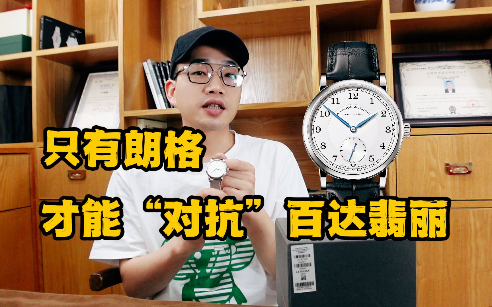 朗格的秘密在于优雅,一眼就看中朗格1815,这块朗格233.026我是没有...
