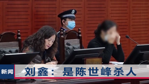 江歌案二审细节:刘鑫庭上落泪坚称没错,但承认了1件令网友恼火的事