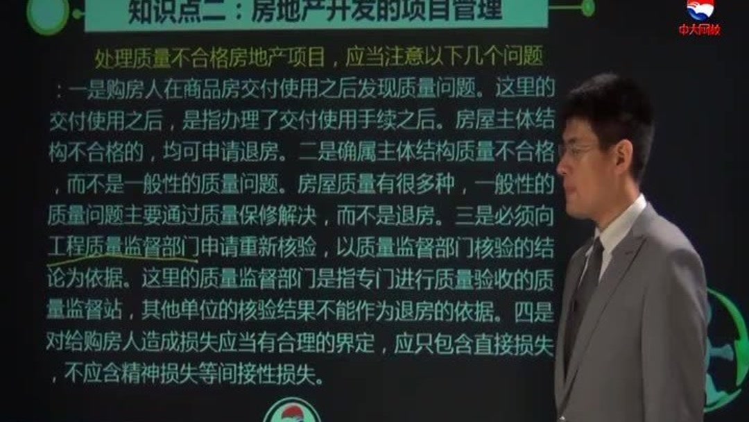 物业管理基本制度与政策视频教程第25章