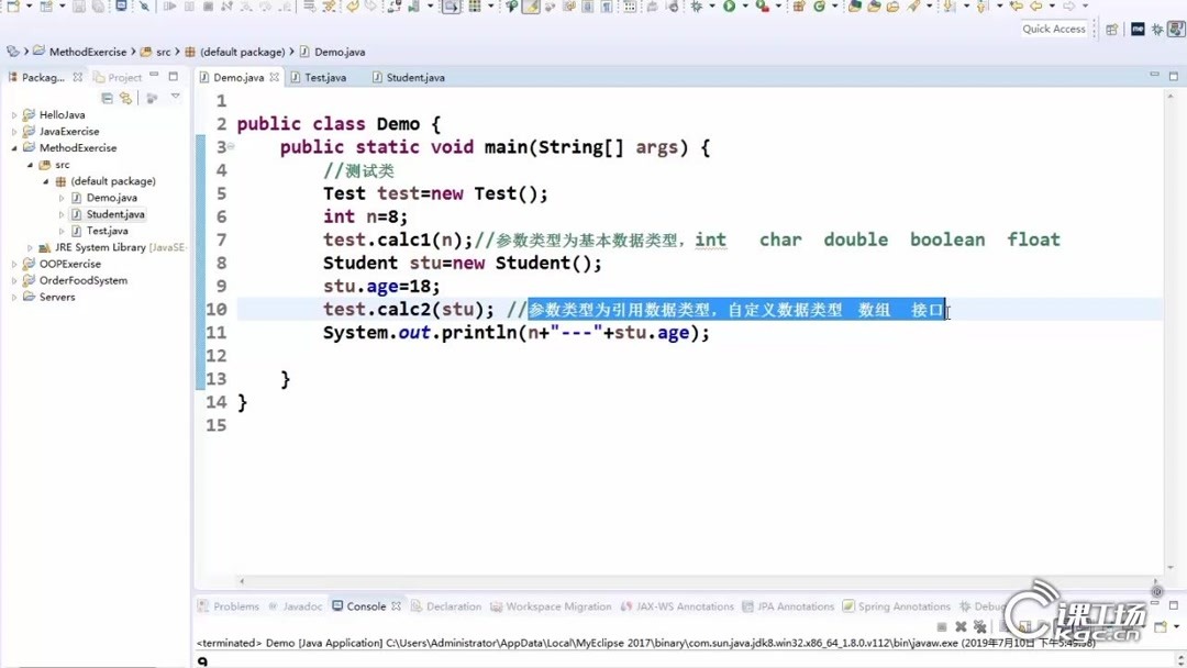 课工场Java面向对象视频学习教程 方法传参基本引用数据类型
