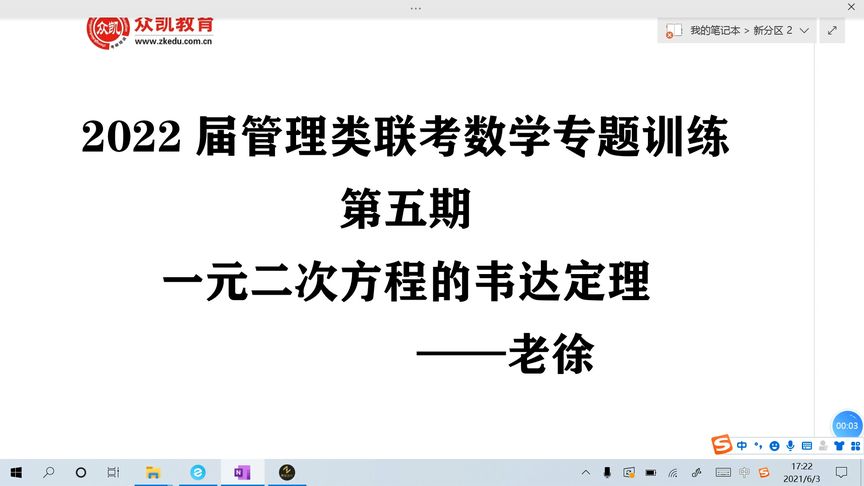 一元二次方程韦达定理第五期