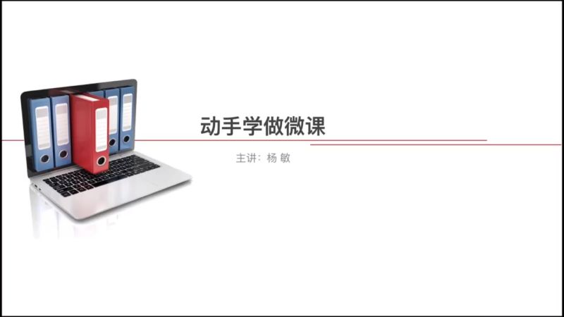 微课制作教程之微课大赛一等奖数学动画类微课制作案例10