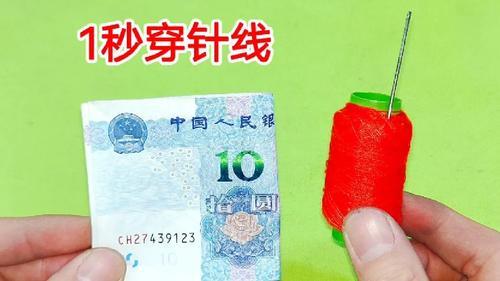 穿针引线不用看针眼,只用10块钱,又快又准,1秒钟轻松穿以前