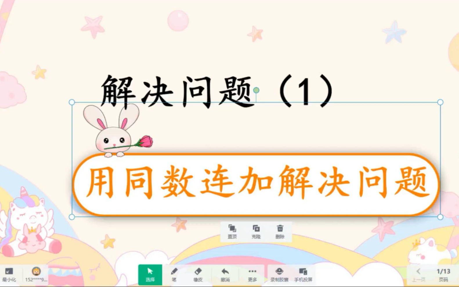 人教版一年级下册数学同数连加解决问题