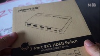 绿联hdmi切换器产品开箱篇
