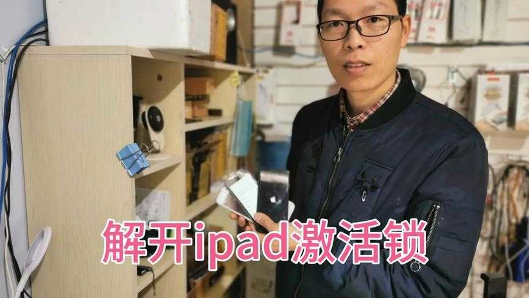 ipad忘记id密码和锁屏密码不用怕,刷机后也可以完美解开使用