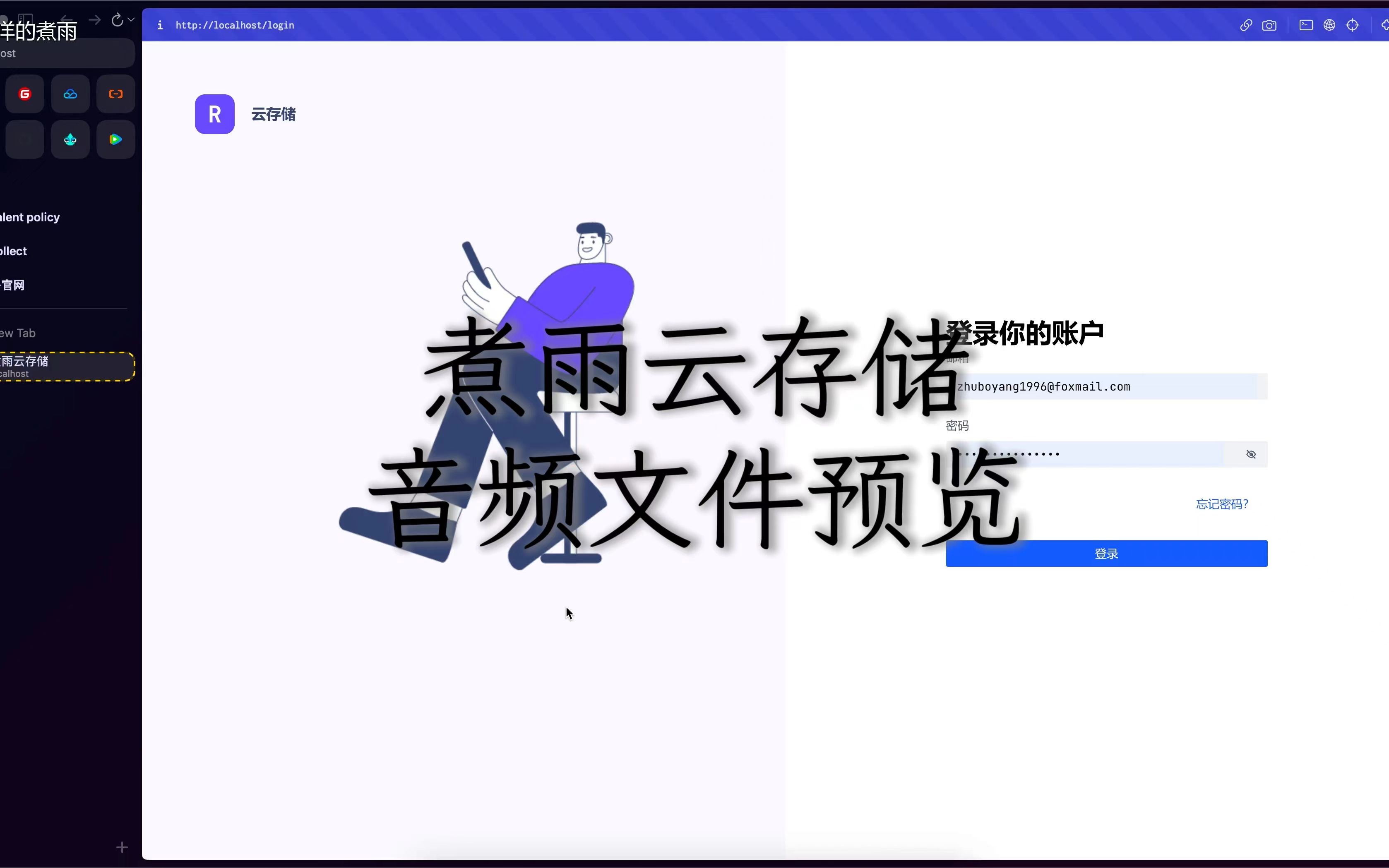 煮雨云存储-音频文件预览