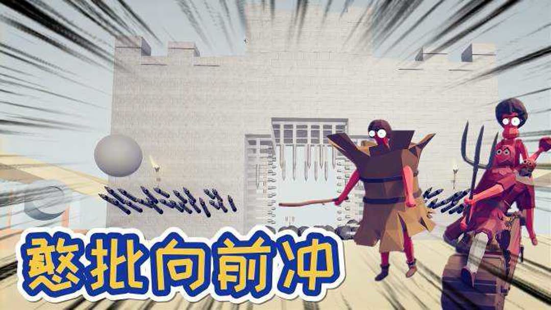 全面战争模拟器:大型闯关节目《憨批向前冲》农民社区海选现场