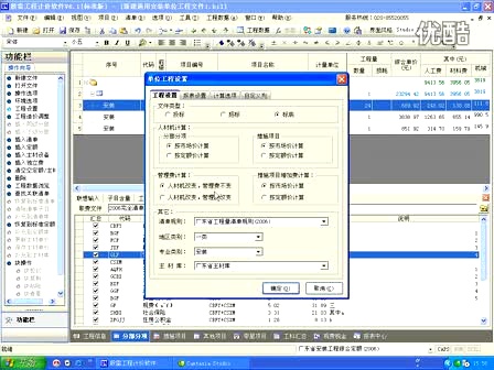 殷雷工程计价二合一软件视频5