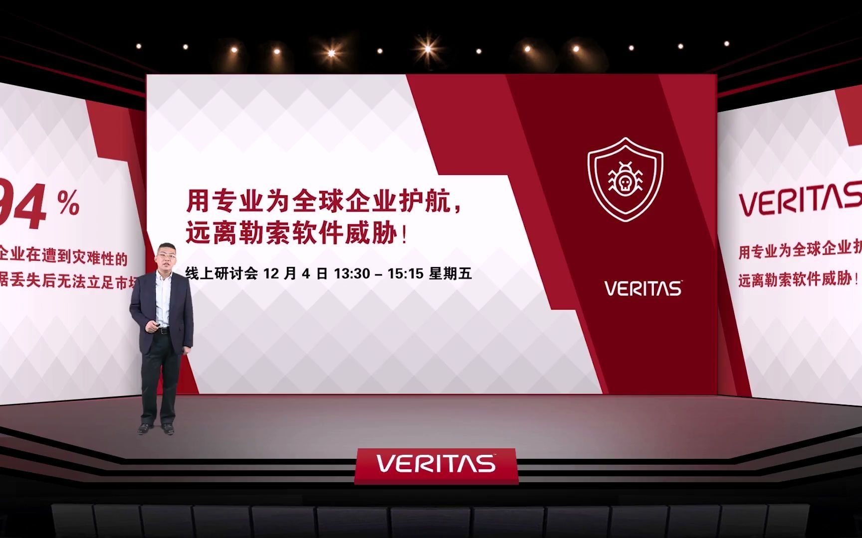 在线研讨会-用专业为全球企业护航,远离勒索软件威胁!