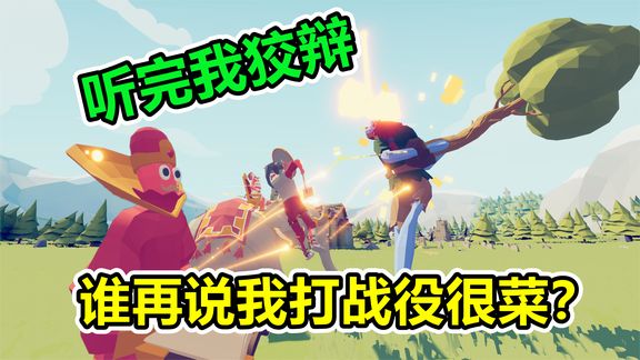 全面战争模拟器:听完我狡辩!你还觉得我打战役很菜吗?