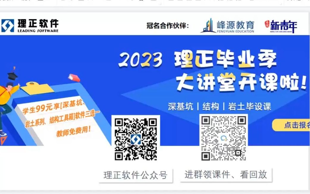 2023理正毕业季•大讲堂第一期课程-岩石边坡锚杆挡墙设计-试看