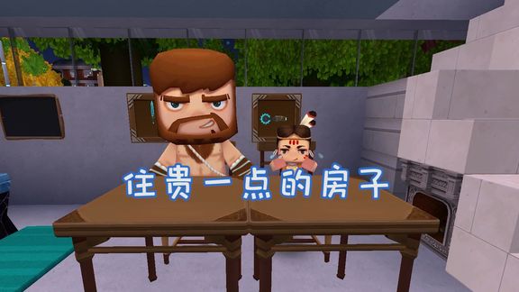 迷你世界搞笑系列:怎么才能让自己住贵一点的房子?
