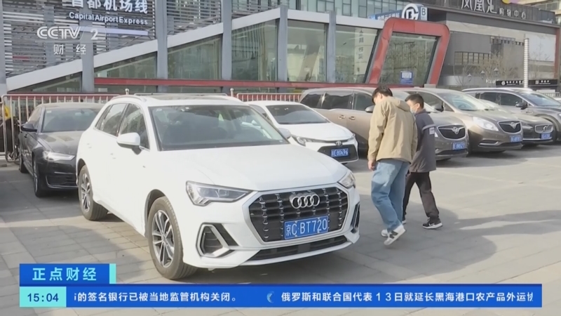 [正点财经]北京:自驾租车订单攀升 热门车型预订“拼手速”
