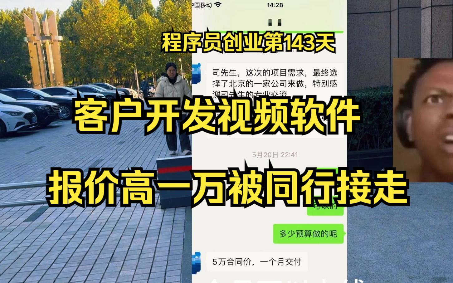 客户开发视频软件报价高一万被同行接走,半年后又找程序员重新开发...