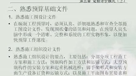 土建预算视频28连讲第15讲