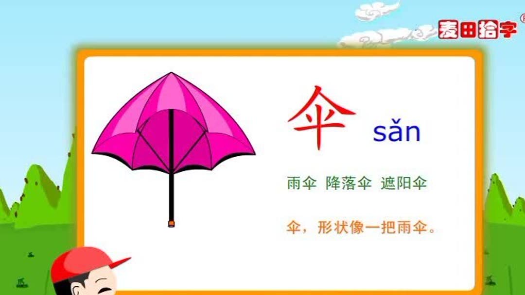 幼儿识字动画片《麦田识字》