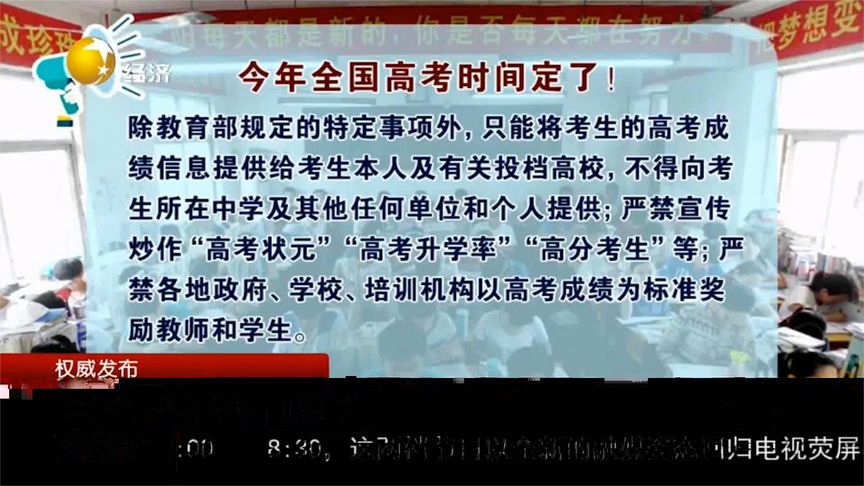 19号教育部发布2021年高校招生的通知,确定了全国高考时间!