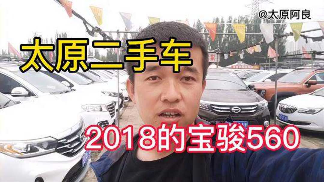 2018年上户的宝骏560,车况属精品,才值这个价?你别买亏了哦!
