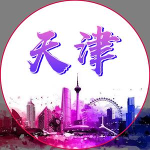 天津本地君 