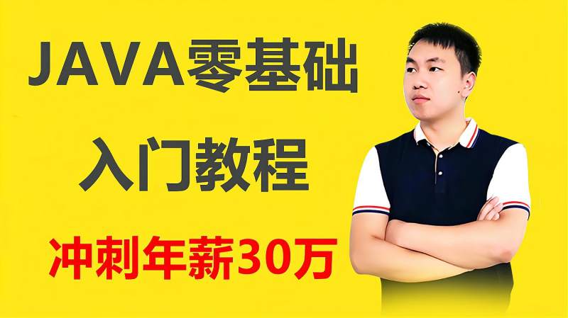 JAVA零基础入门教程:JAVA基础语法06.自动类型转换