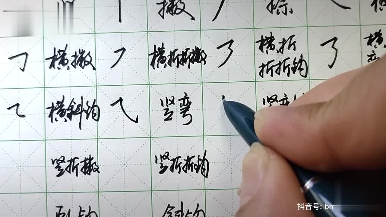 汉字零部件,练字从基本笔画开始