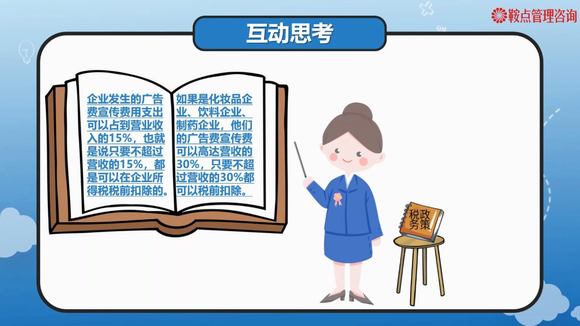 33.日常管理筹划:活动营销好处多篇[鞍点商学院]