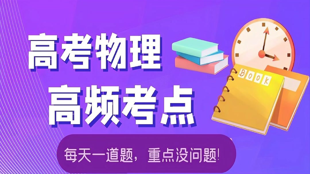 高考物理一轮复习7:加速度是矢量,注意方向性,不难,但易出错