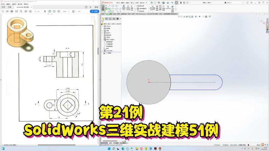 第21例-SolidWorks三维实战建模51例