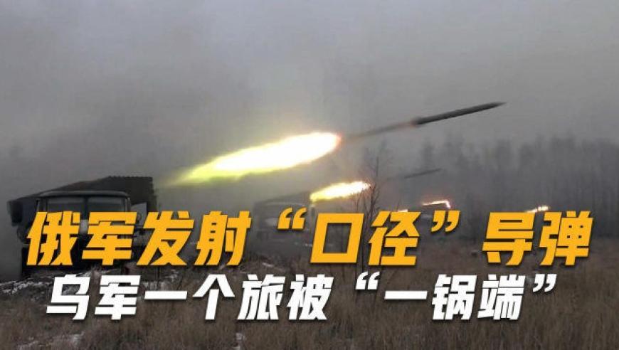 乌军还没下车就遭遇袭击,俄军导弹精准命中,140人当场丧命