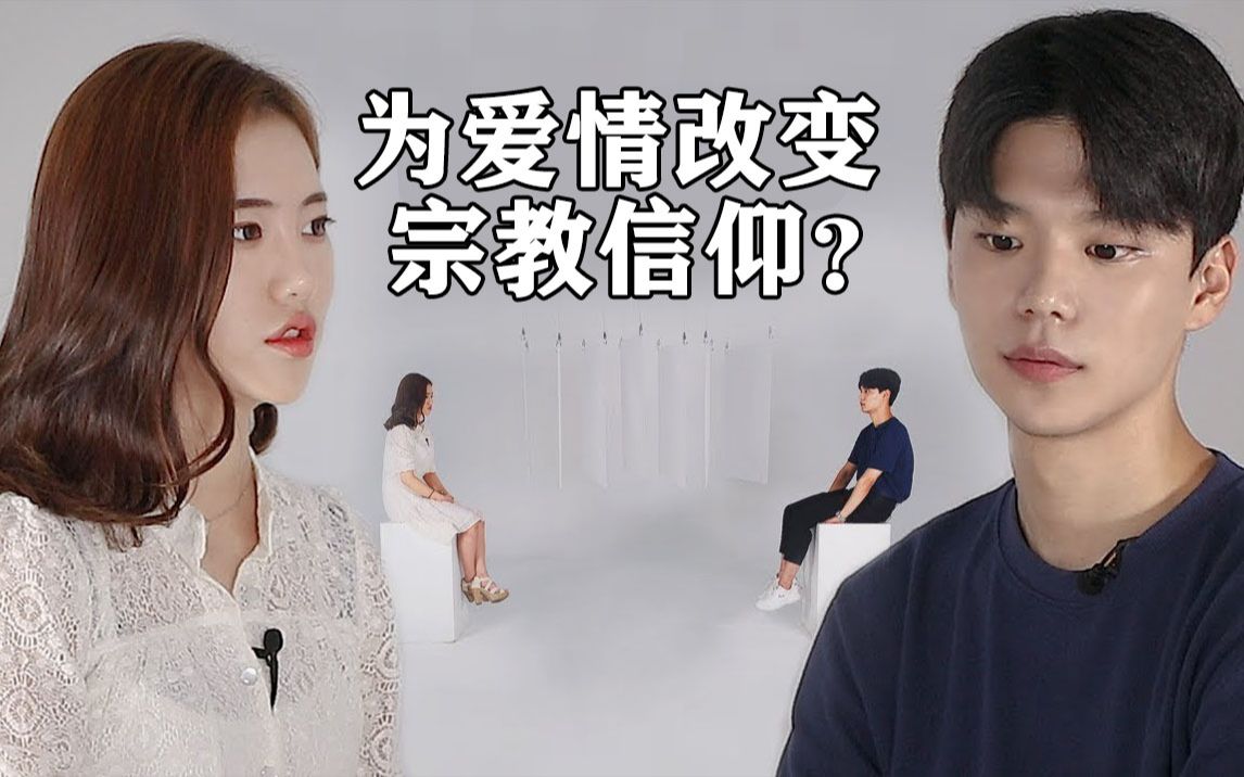 韩国青年男女盲约会:仅凭几个问题,你能知道TA是对的人吗?