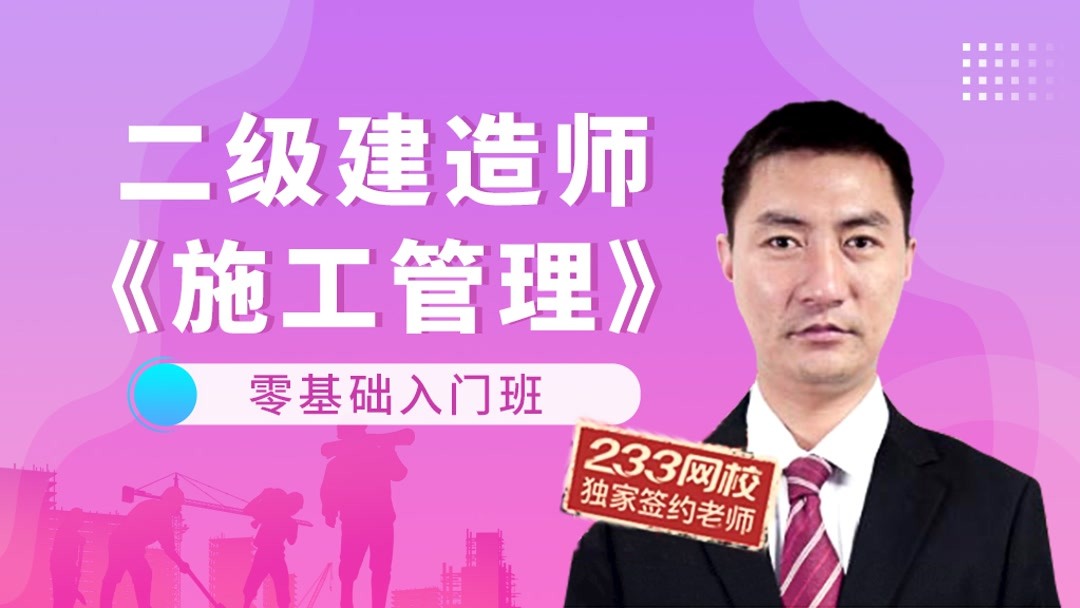 施工组织设计的内容和编制方法-2021