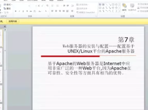 7.3 配置基于UNIX Linux平台的Apache服务器