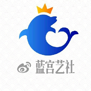 蓝宫艺社 