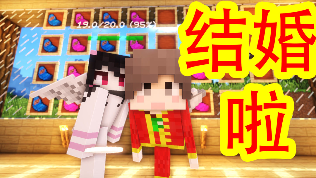 【一个小立】多人新生活大冒险13!结婚生小孩了!