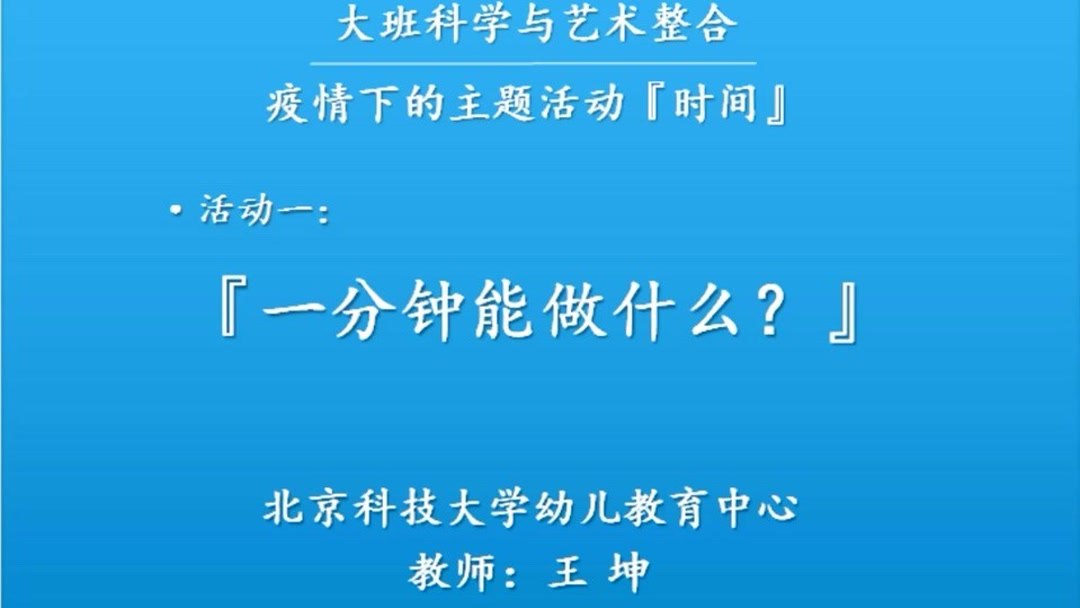 ⏰一分钟能做什么?